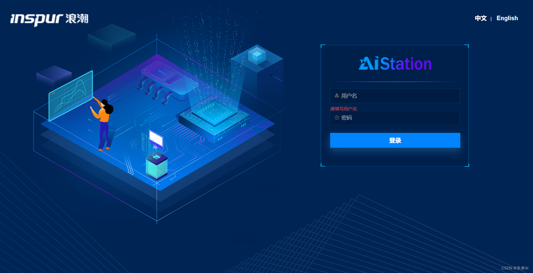 部署浪潮服务器AiStation_aistation官网-CSDN博客