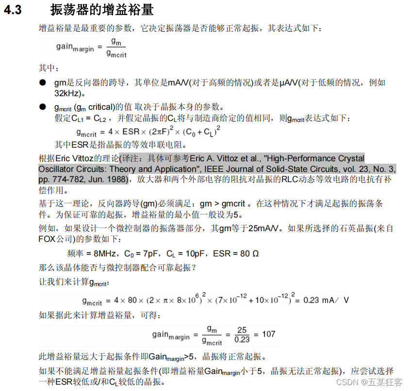 Stm32外部rtc晶振不起振,深刻剖析无源晶振起振原理 以理论指导实践以实践反馈理论stm32 Rtc晶振不起振 Csdn博客 0058