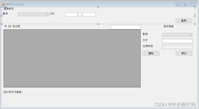 【cwinform窗体mysql课程设计】教师工作量统计管理系统毕业设计 Mysql或者sqlserver两个版本的都有教师工作量管理系统页面 Csdn博客 