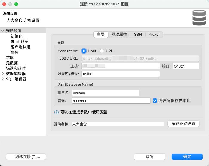 Mac/Windows使用DBeaver+jdbc驱动连接KingbaseES人大金仓数据库_mac连接金仓客户端工具-CSDN博客