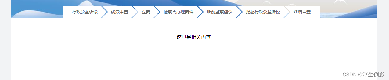 Vuehtmlcss 箭头导航栏实现css箭头导航 Csdn博客