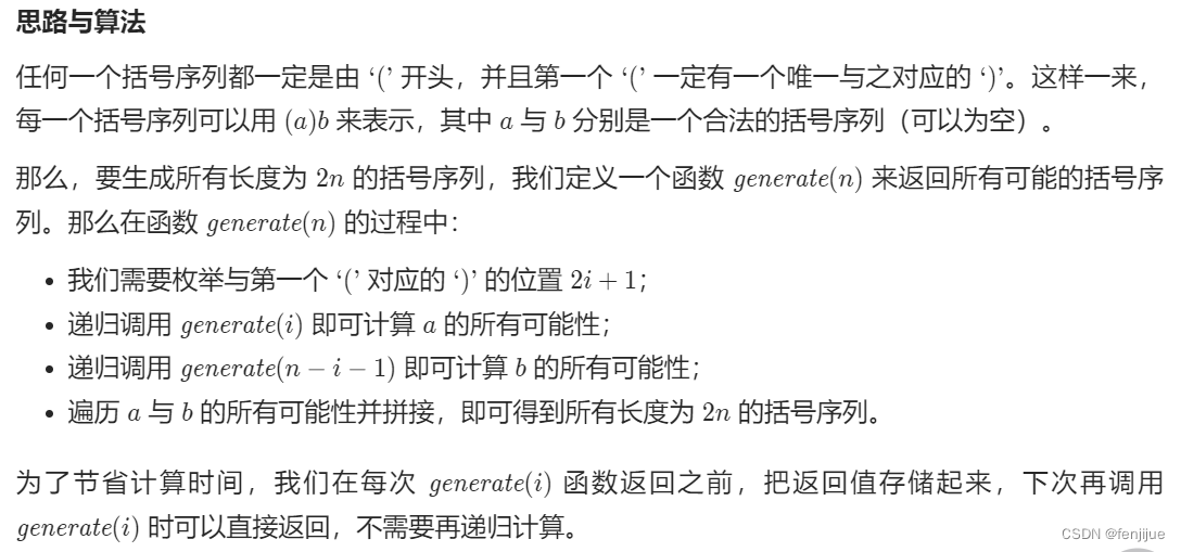 Leetcode 22 括号生成 Csdn博客 2692