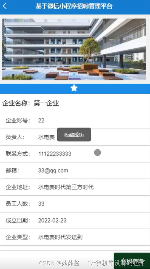 【附源码】java计算机毕业设计基于微信小程序招聘管理平台(程序lw部署)uniapp招聘源码java Csdn博客