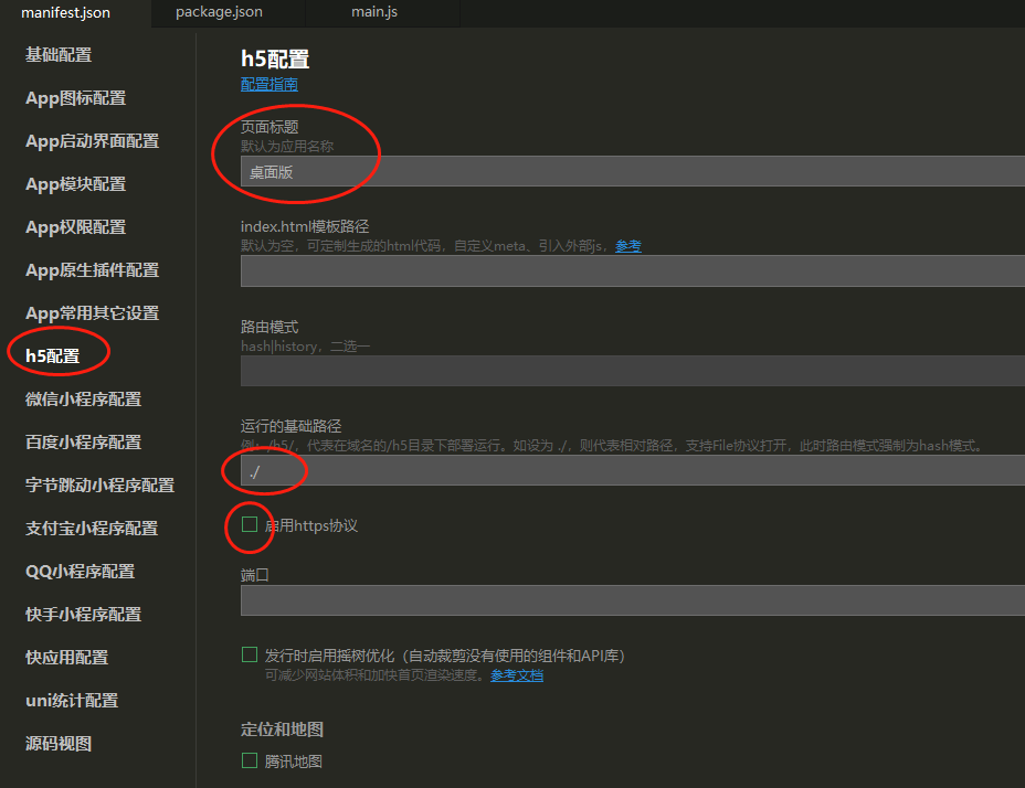 uniapp项目打包为桌面应用_uniapp h5项目打包pc应用-CSDN博客