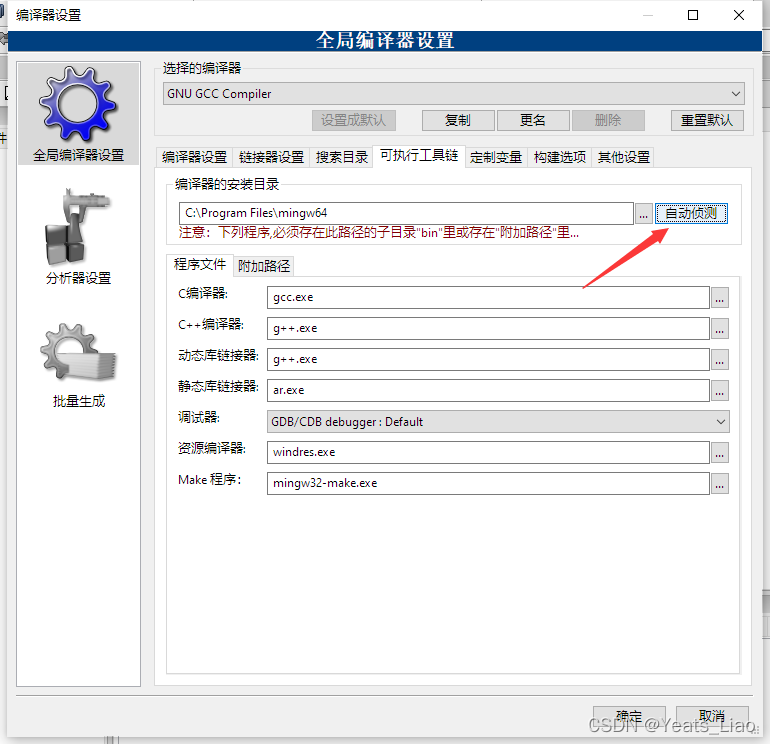 Codeblocks出现can‘t Find Compiler Executable In Your Search Path For Gnu Gcc Compier错误codeblocks 6578