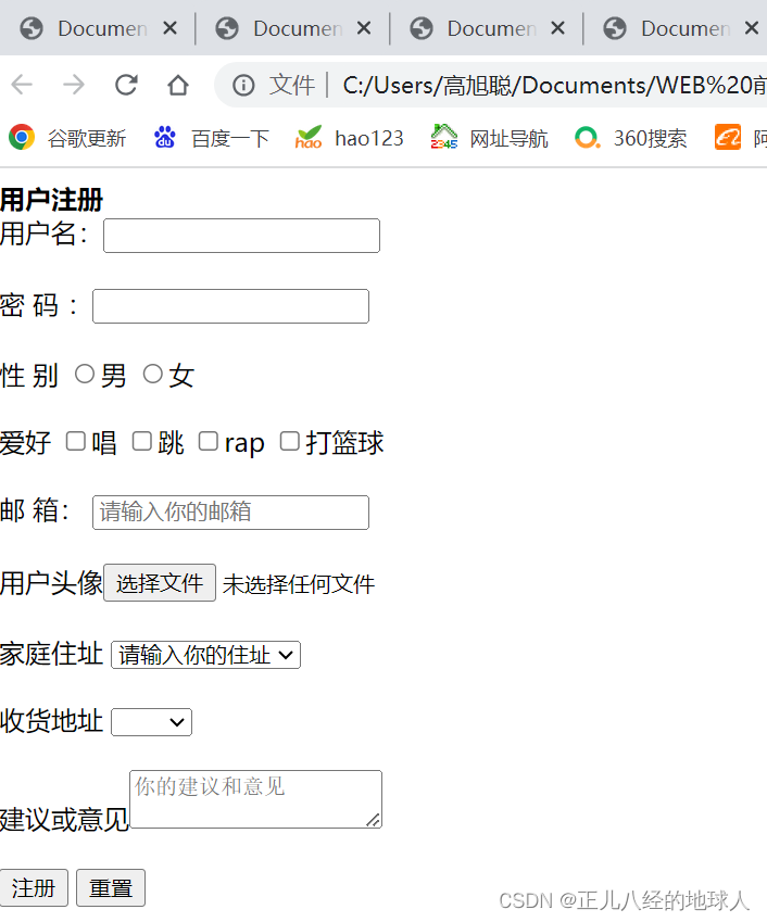 Web前端（html表单加强练习作业）html表单实战练习题 Csdn博客