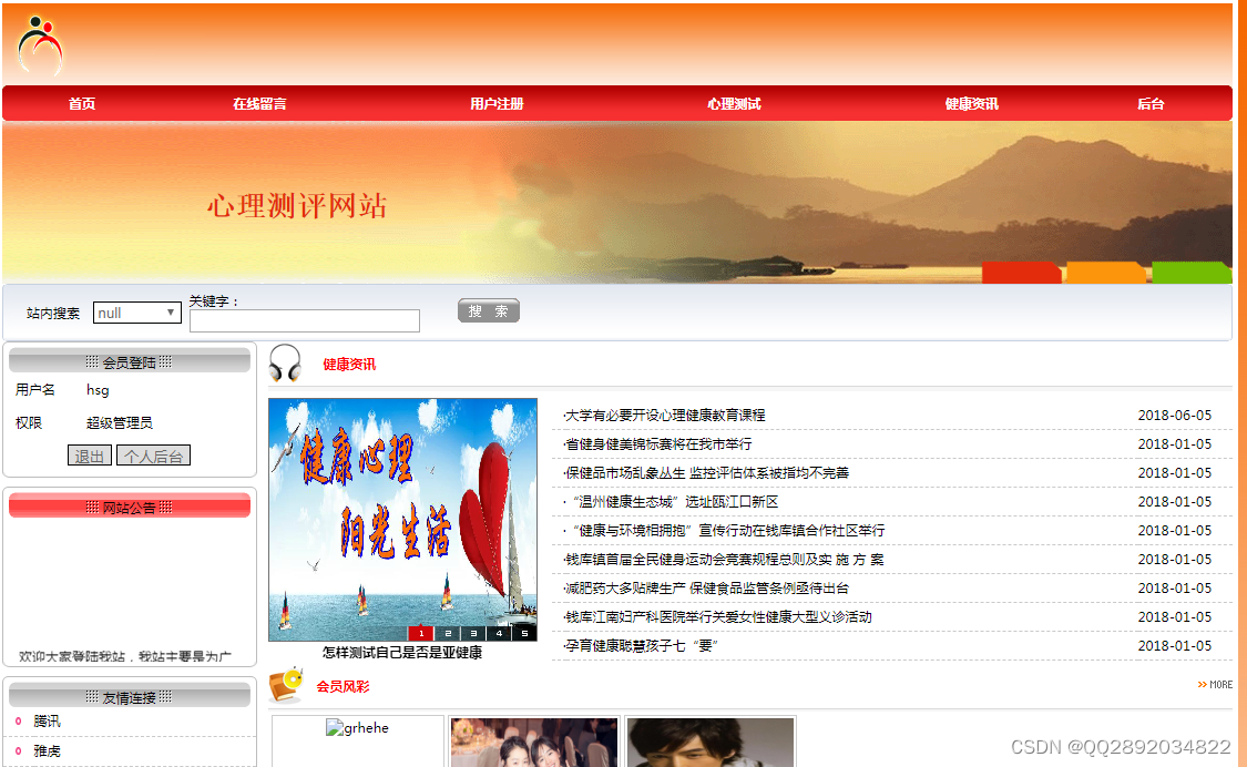 Javaweb基于jspservlet开发心理健康测试档案管理（心理测评）系统论文 毕业设计源码javaweb的心里健康管理系统 Csdn博客 