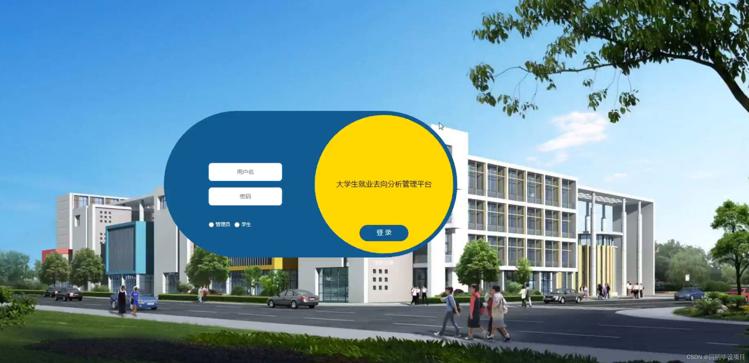 毕设项目:大学生就业去向分析管理平台jspjavaspringmvcmysqlmybatis大学生就业方向分析系统前端页面 Csdn博客