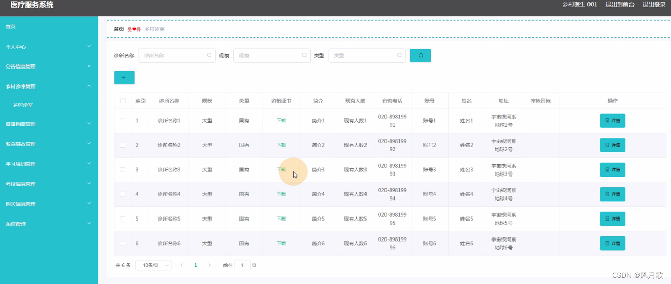 Springbootvue医疗服务系统(源码文档)医疗服务项目网页源码 Csdn博客