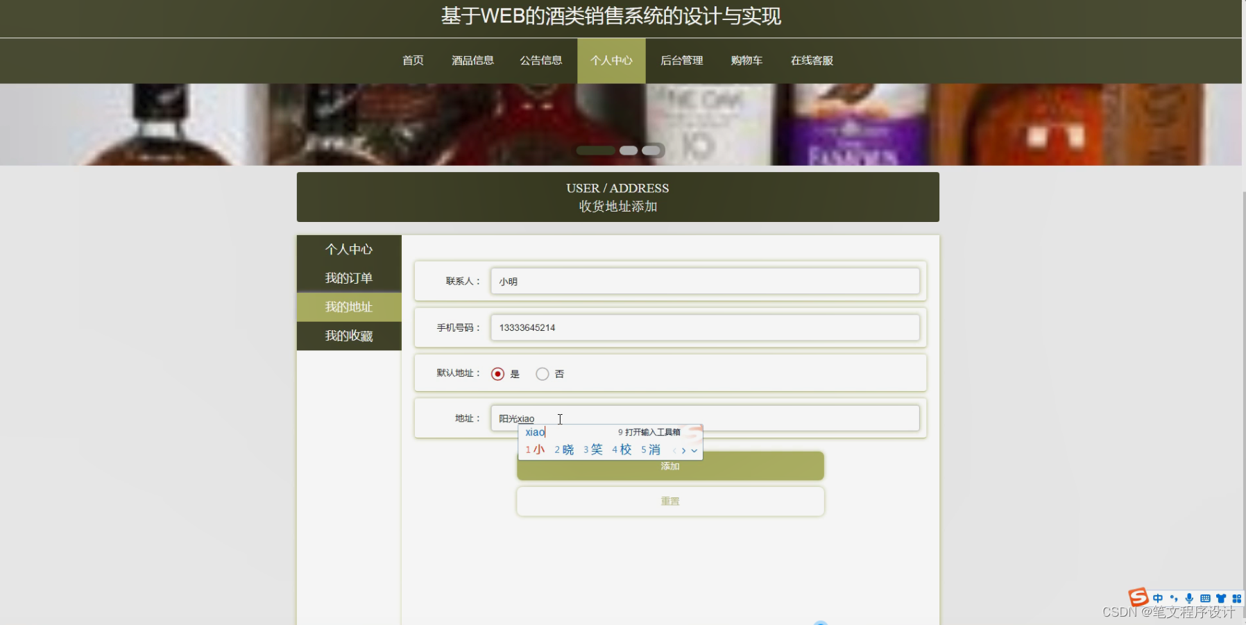 Java基于web的酒类销售系统的设计与实现(开题源码)基于web的酒品交易平台的设计与实现 Csdn博客