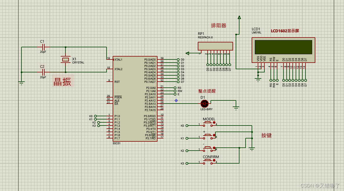 Embedded Course Design Electronic Clock Programmer Sought 
