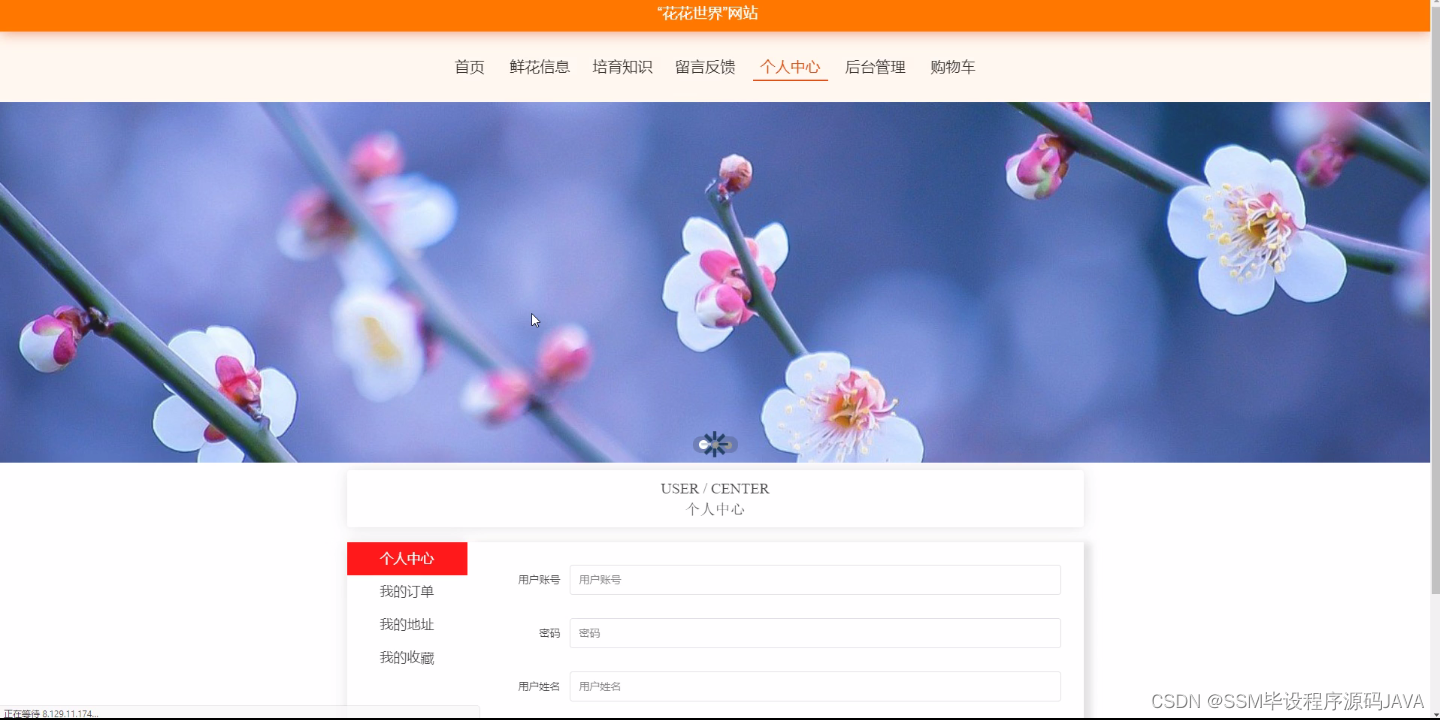 Ssm“花花世界”网站nq770花花世界网站 Csdn博客 