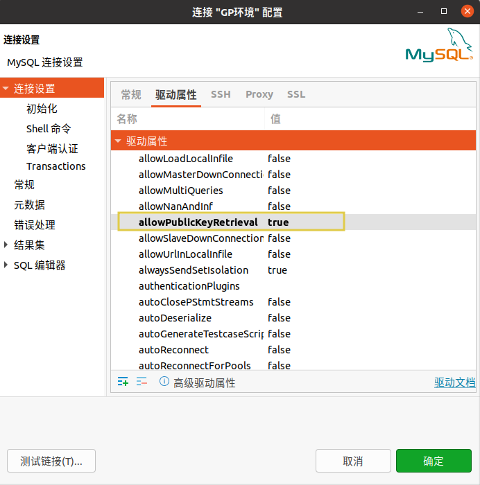 MySQL 8 Public Key Retrieval is not allowed 错误的解决方法_mysql allow public key-CSDN博客