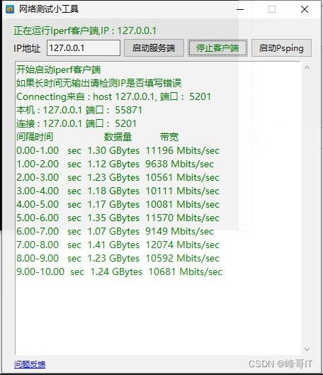 iperf3和psping网络性能测试_psping测试带宽-CSDN博客