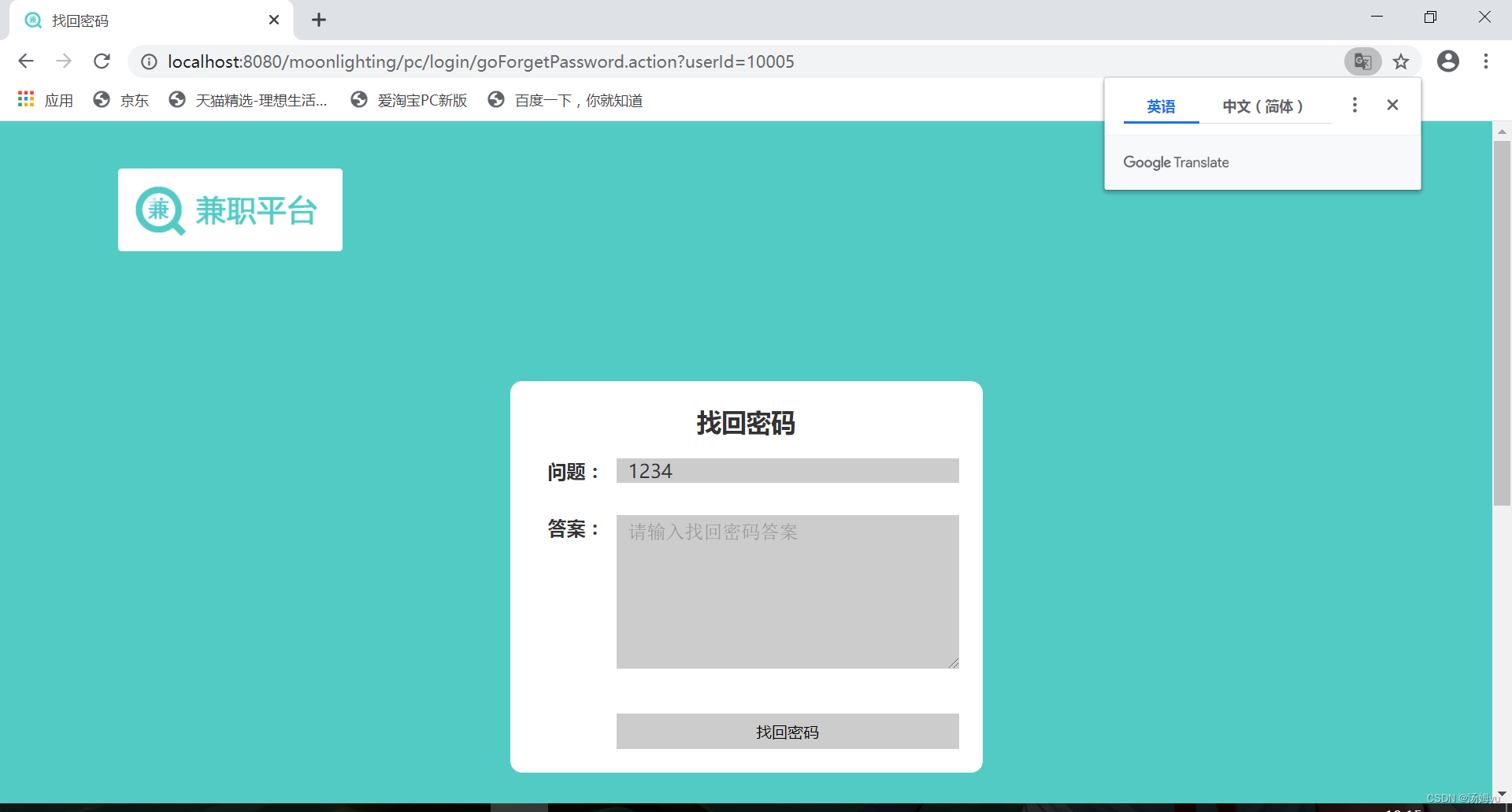 基于ssm的大学生兼职平台的设计与实现 Csdn博客