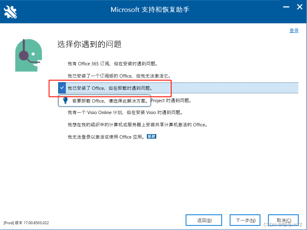 通过微软官方工具卸载office_微软官方office卸载工具网址-CSDN博客