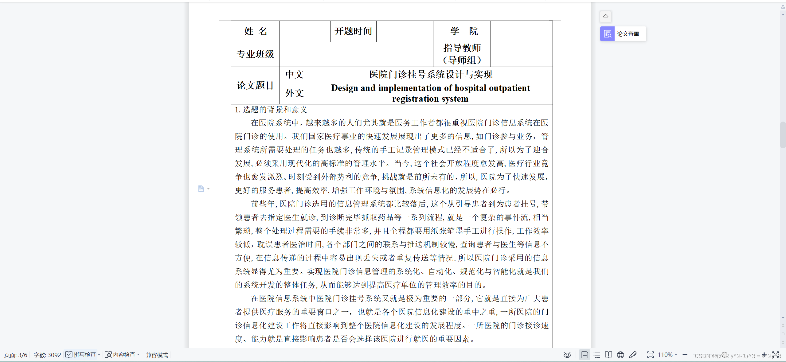基于ssm的医院门诊挂号系统 【源码】【ppt】【开题报告】【论文】医院挂号系统开题报告ppt Csdn博客