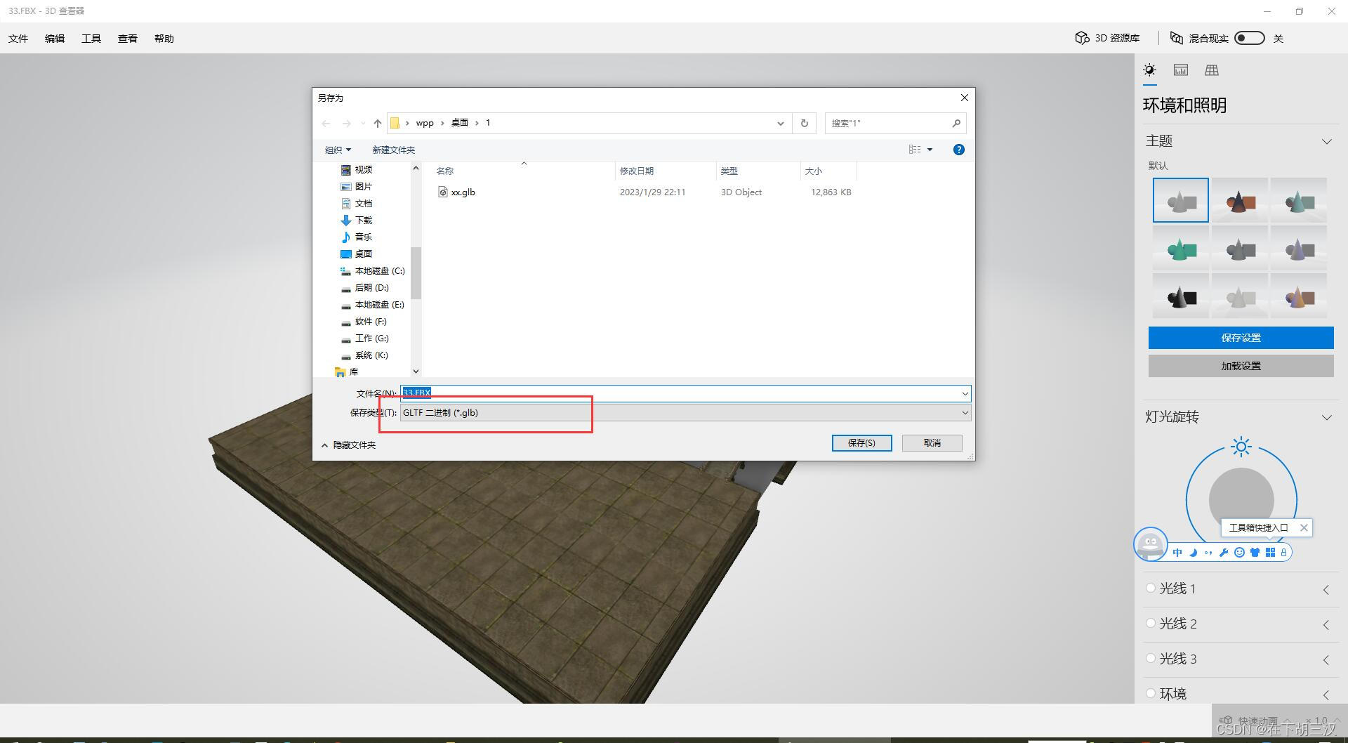 在线转换glb格式模型gltf格式模型fbx格式模型obj模型转换glb格式模型怎么导出obg格式 Csdn博客 