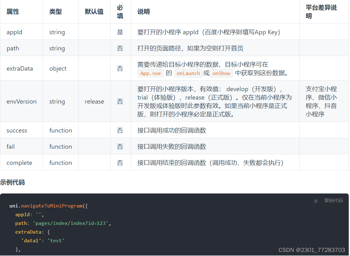 小程序与小程序之间相互跳转并传参和获取参数_uni.navigatetominiprogram携带参数到另一个小程序继续返回本小程序-CSDN博客