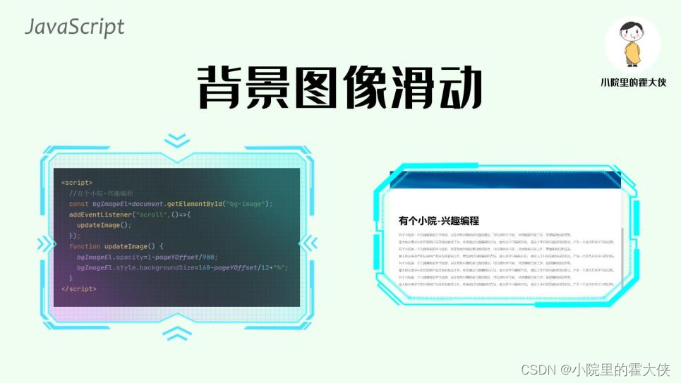 教你用javascript制作背景图像滚动效果js实现图片滚动 Csdn博客