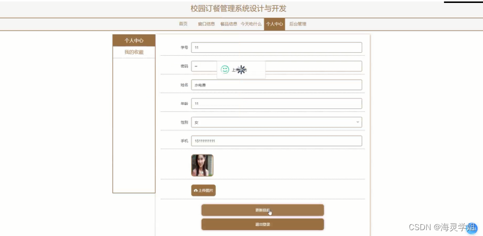 独有源码 Java Jsp校园订餐管理系统设计与开发5ls3c从不会做毕业设计到成功完成的过程与方法 Csdn博客