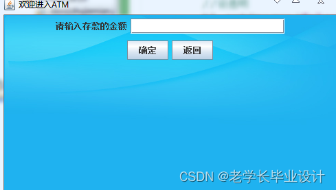 基于javaSwing开发ATM自动取款机系统+报告（不使用数据库版） 课程设计 大作业源码_java+swing编写atm机-CSDN博客