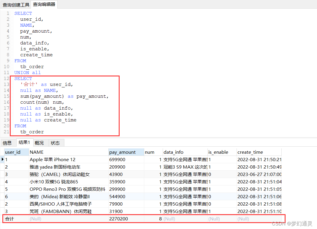 Java结果展示增加合计行的几种实现方案java 分页 合计行 Csdn博客
