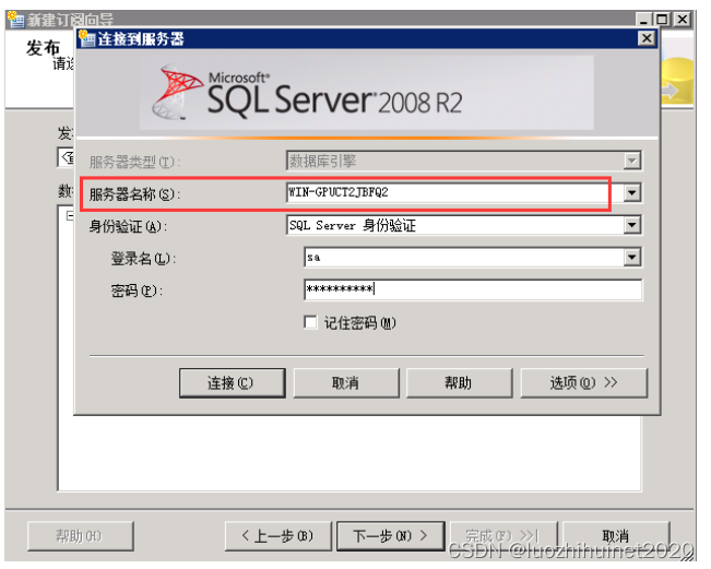 SQL SERVER 2008 R2 双机热备操作流程-MICROSOFT SQL SERVER 双机热备份，实时同步_sqlserver2008双机热备-CSDN博客