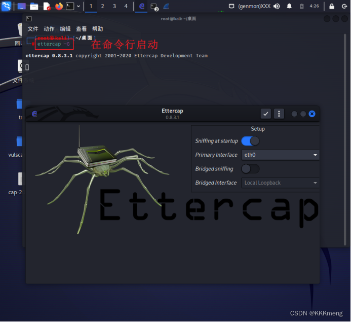 使用Ettercap进行网络嗅探-CSDN博客