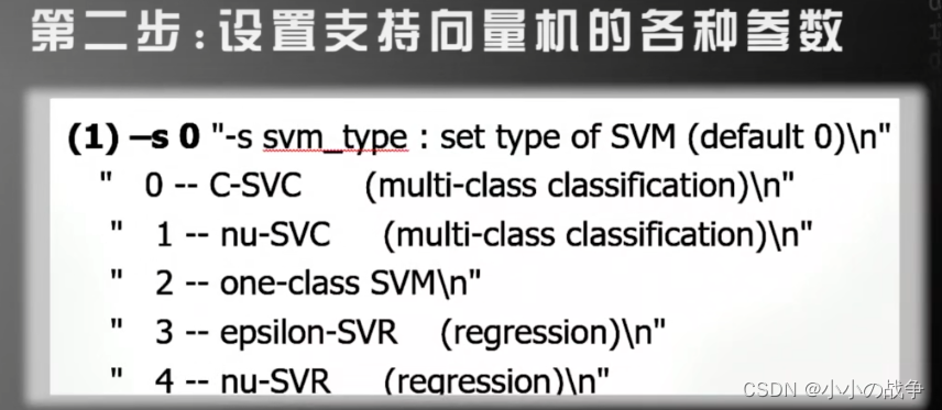 支持向量机“兵王问题”学习记录_nu svr和epsilon svr的区别-CSDN博客