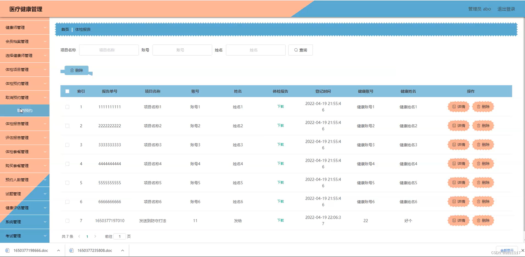 附源码 Javassm计算机毕业设计医疗健康管理808lk源码程序数据库部署 Csdn博客