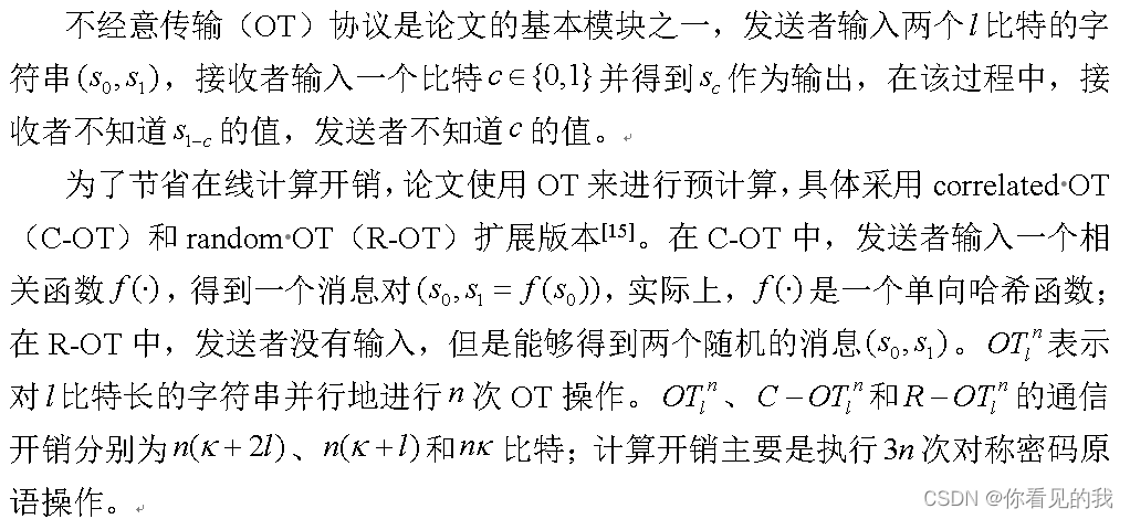 (阅读笔记)ABY: A Framework for Efficient Mixed-Protocol Secure Two-Party Computation_aby:a framework ...