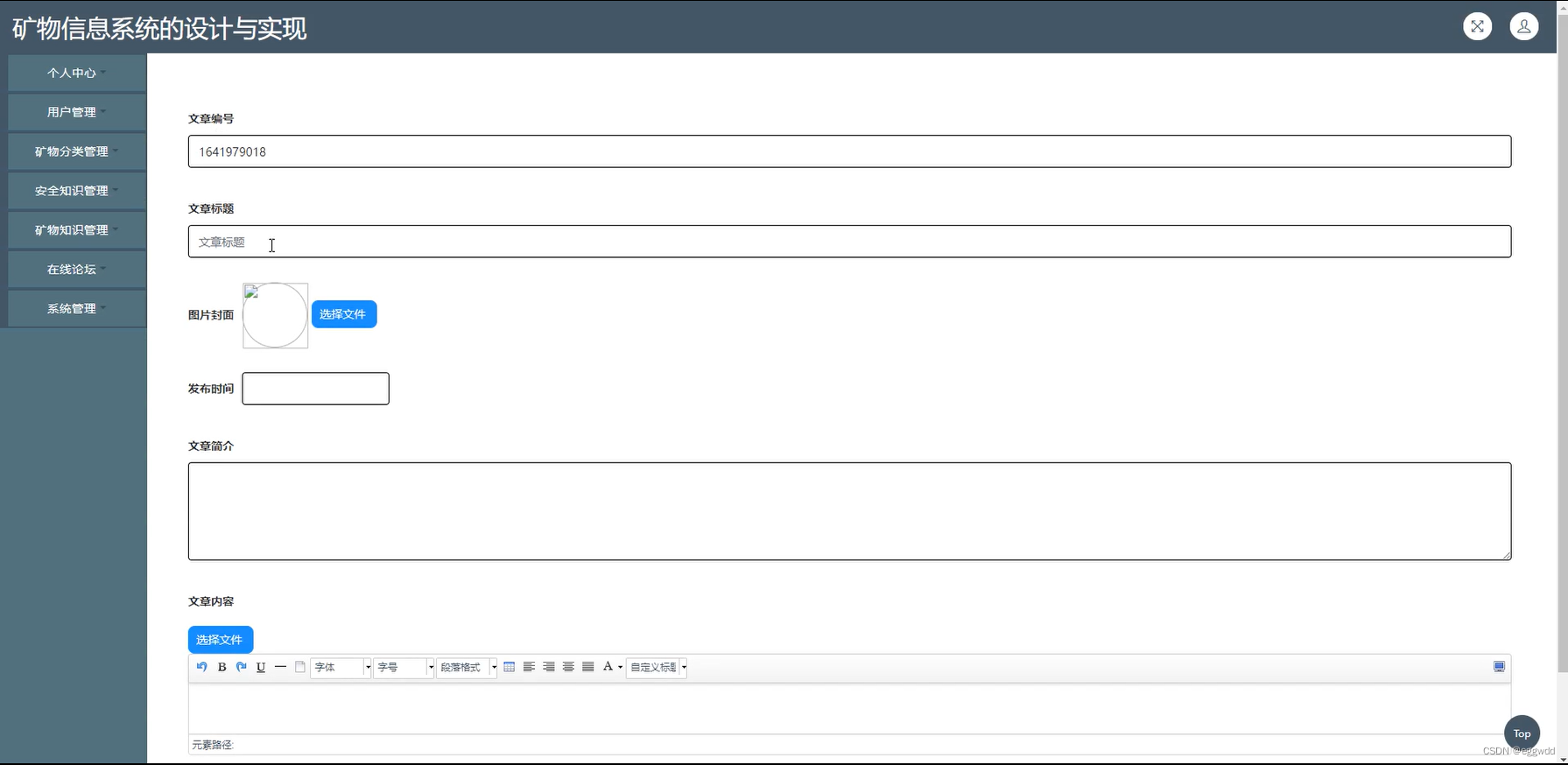 ssm+JSP计算机毕业设计基于SSM框架的矿物信息系统的设计与实现k0788【源码、程序、数据库、部署】_基于smm框架的*****信息系统的设计和实现-CSDN博客
