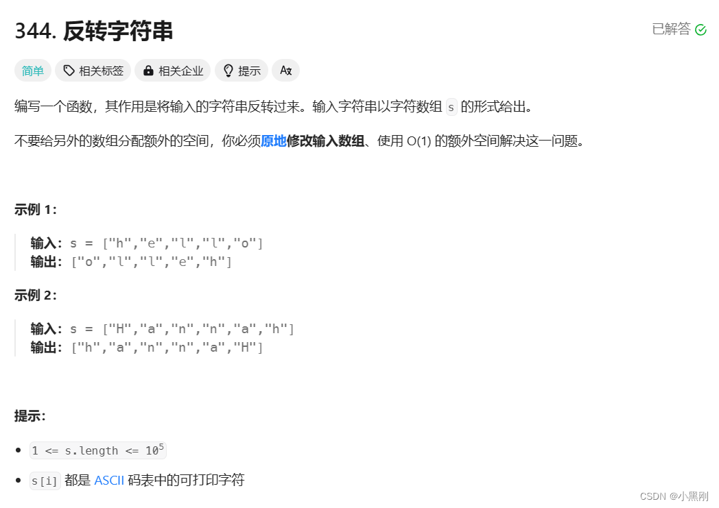 代码随想录第七天(一刷andandc语言)反转字符串andand替换数字andand翻转字符串里的单词 Csdn博客