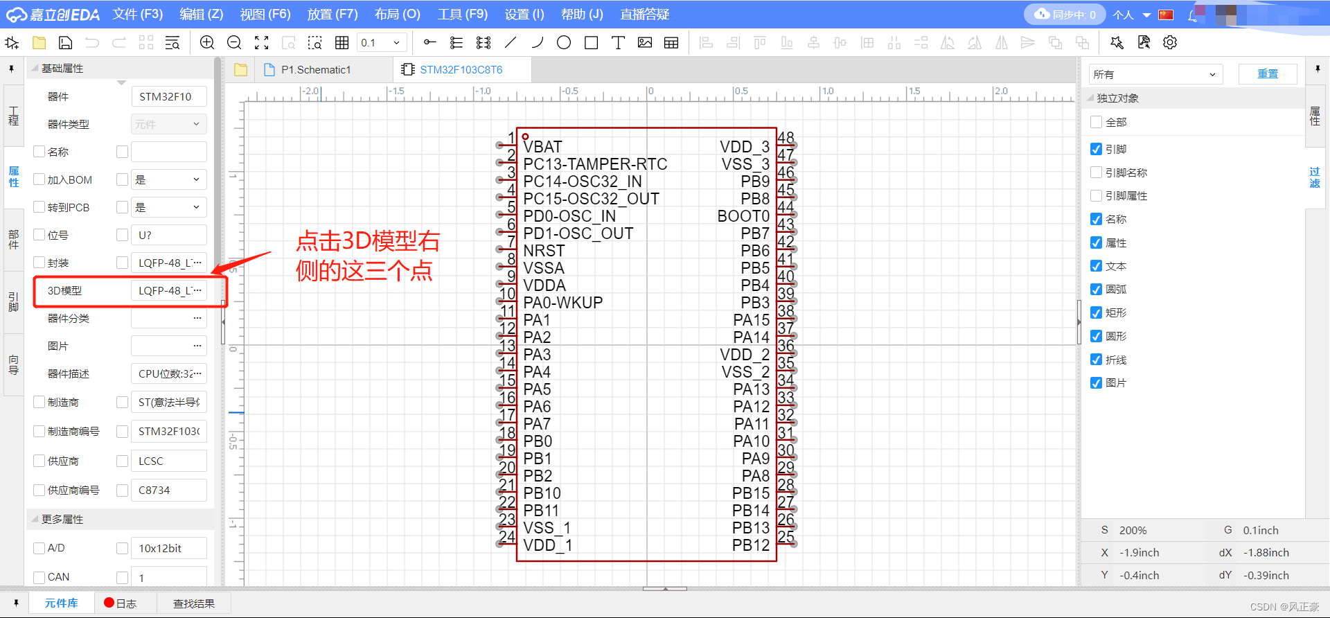 立创EDA一些基础操作_立创eda标准版导入专业版-CSDN博客