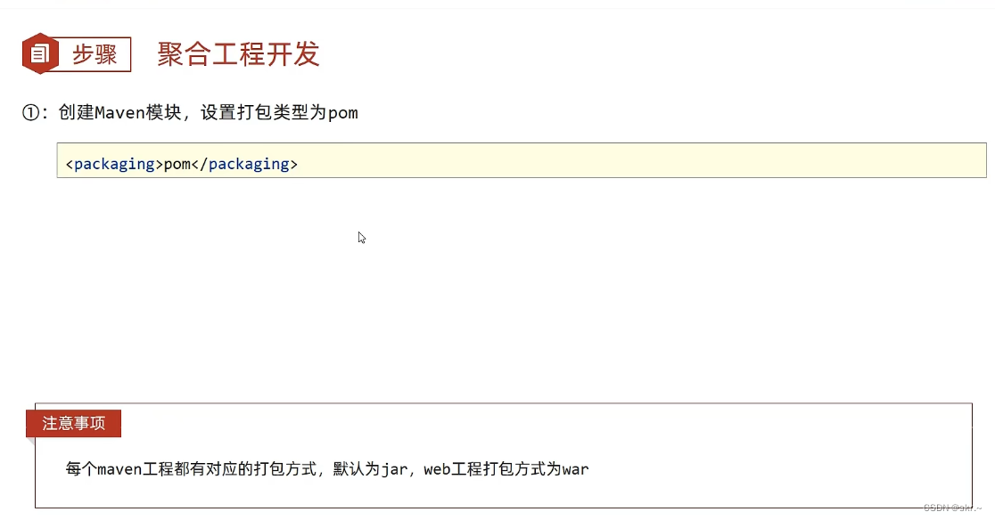 Maven高级（多模块开发）（依赖传递）（ 继承与聚合）（属性（版本属性、配置资源属性、多环境开发、跳过测试））（私服）maven 多模块 依赖传递 Csdn博客
