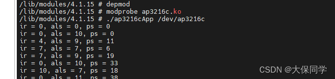 linux驱动学习-I2C 驱动实验 modprobe AP3216C设备报错_driver 'ap3216c' is already registered, aborting..-CSDN博客