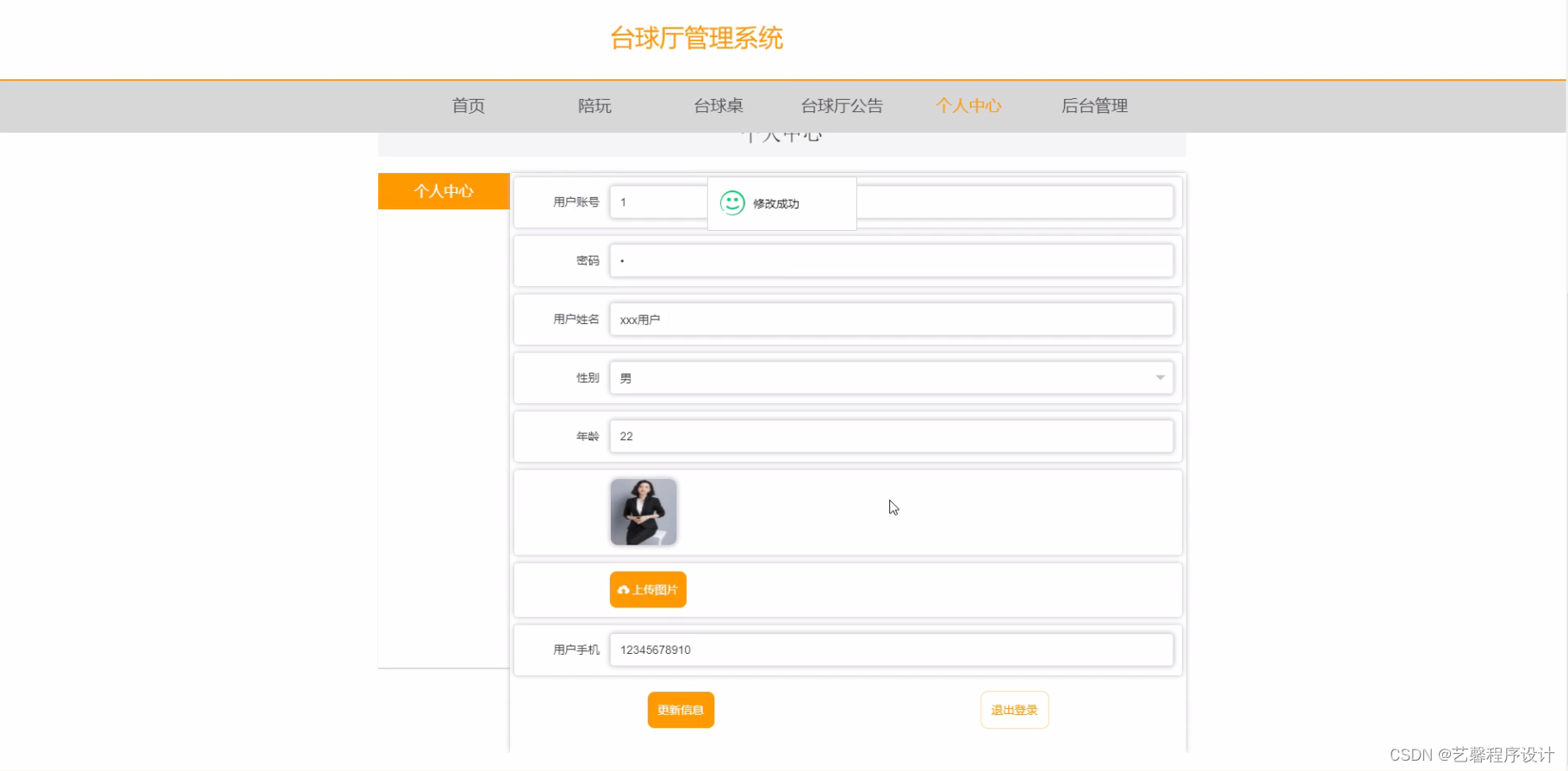 Springbootjavaphpnodepython台球厅管理系统【计算机毕设】 Csdn博客 4409