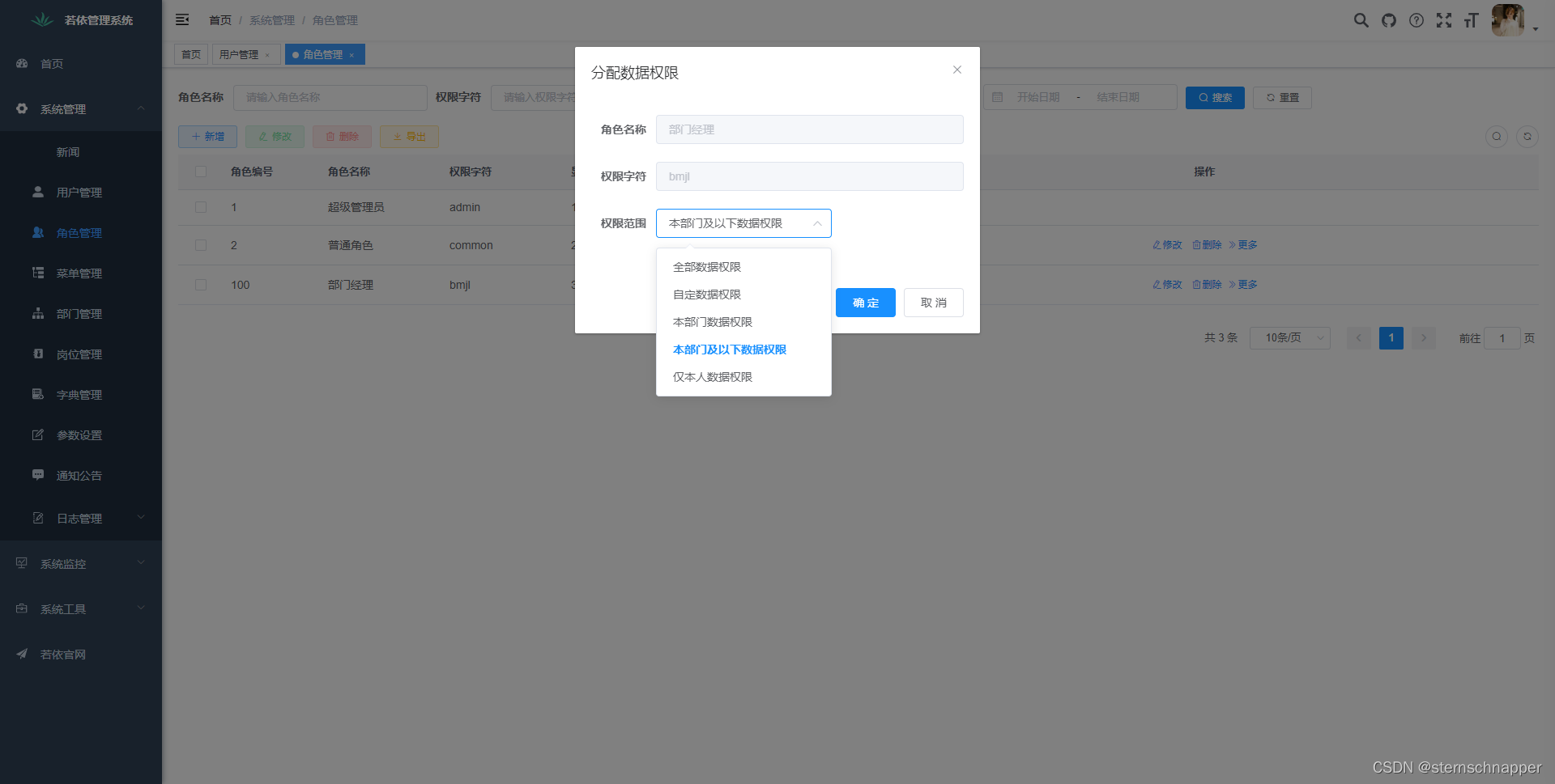 Ruoyi-vue数据权限使用_ruoyi datapermission-CSDN博客