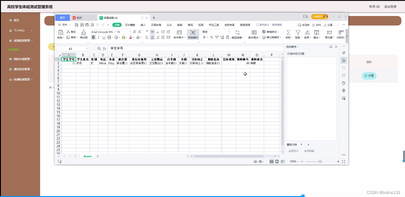 Springboot毕设项目高校学生体能测试管理系统z6d14（javavuemybatismavenmysql）基于javaspringboot大学生体质测试管理系统配置环境