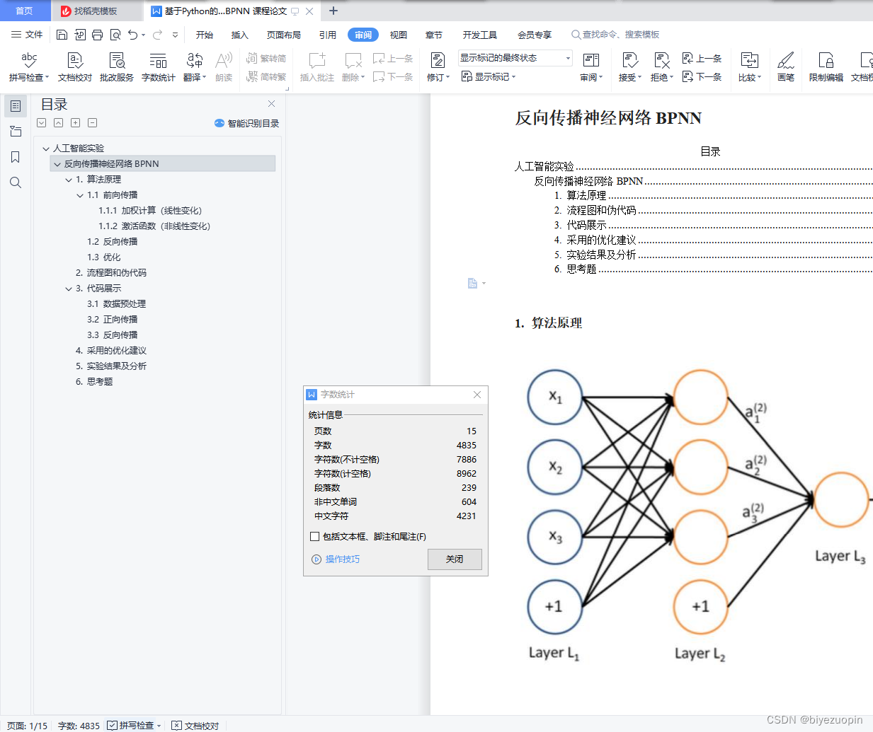 基于Python的反向传播神经网络BPNN人工智能实验_python bpnn-CSDN博客