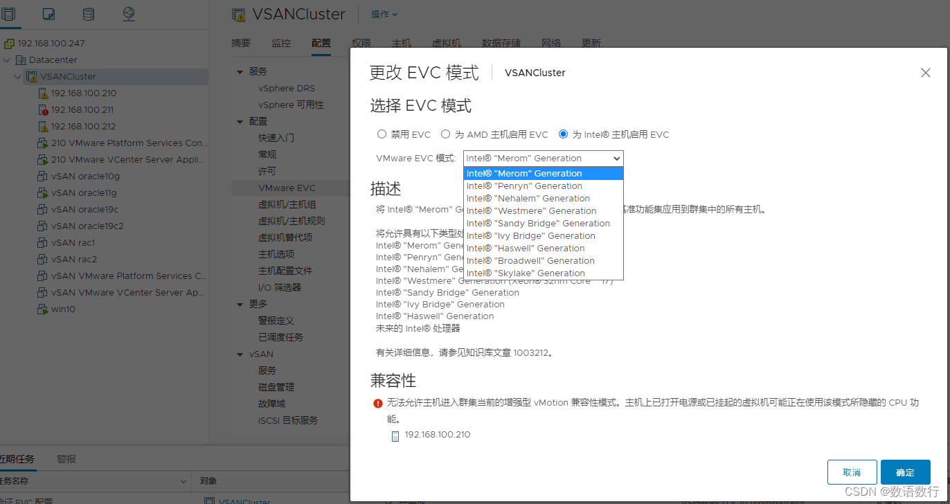 启用EVC（增强迁移兼容性模式）以便在使用不同代系的CPU的主机之间实现在线迁移_vmware evc-CSDN博客