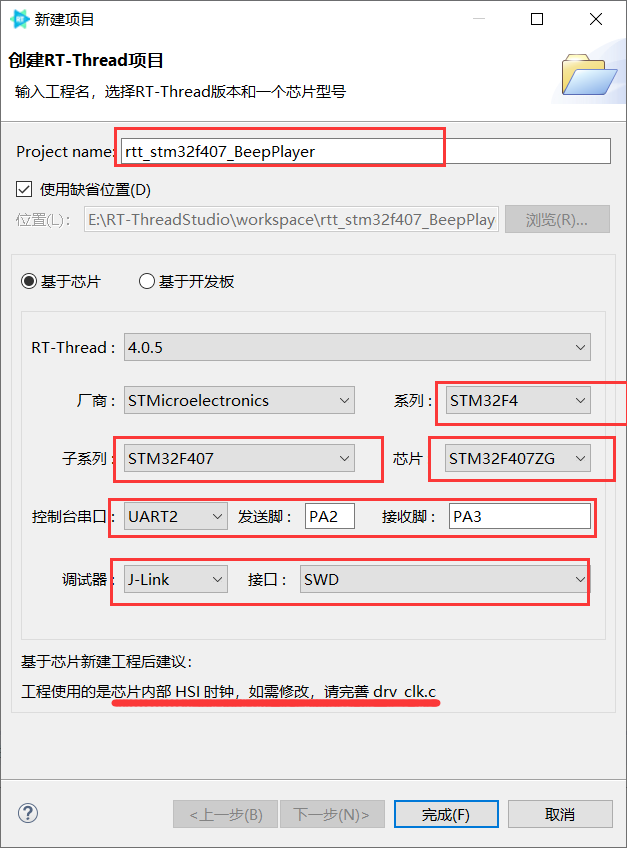 基于RT-Thread+STM32F407的蜂鸣器音乐播放器_stm32f407ve hal库 播放器-CSDN博客