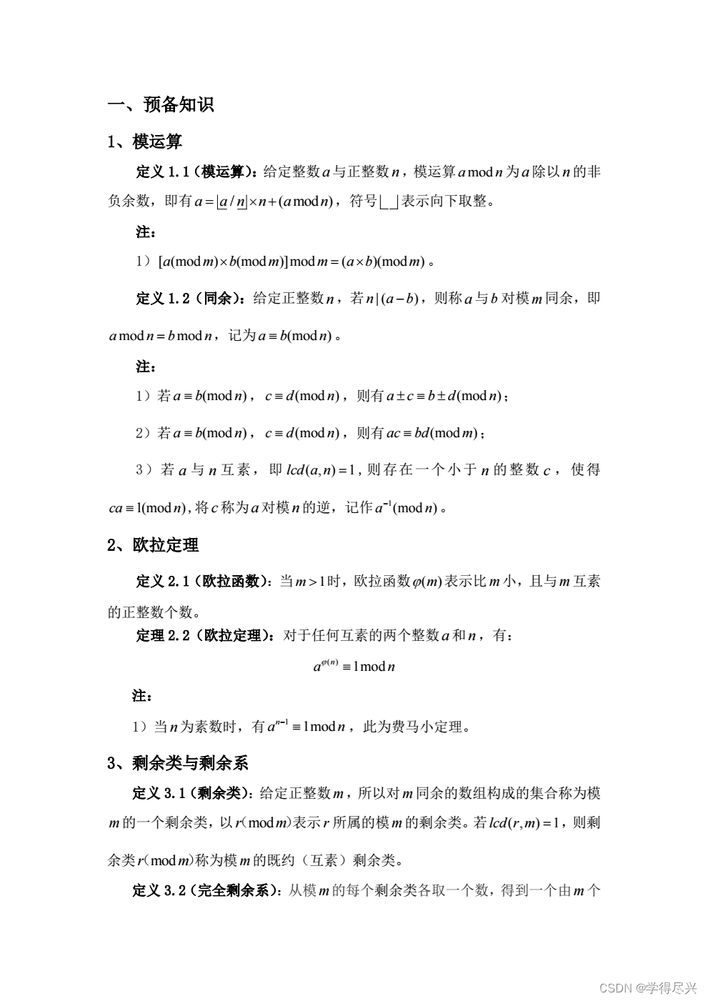 Paillier加密算法的正确性与同态性推导_paillier算法正确性-CSDN博客