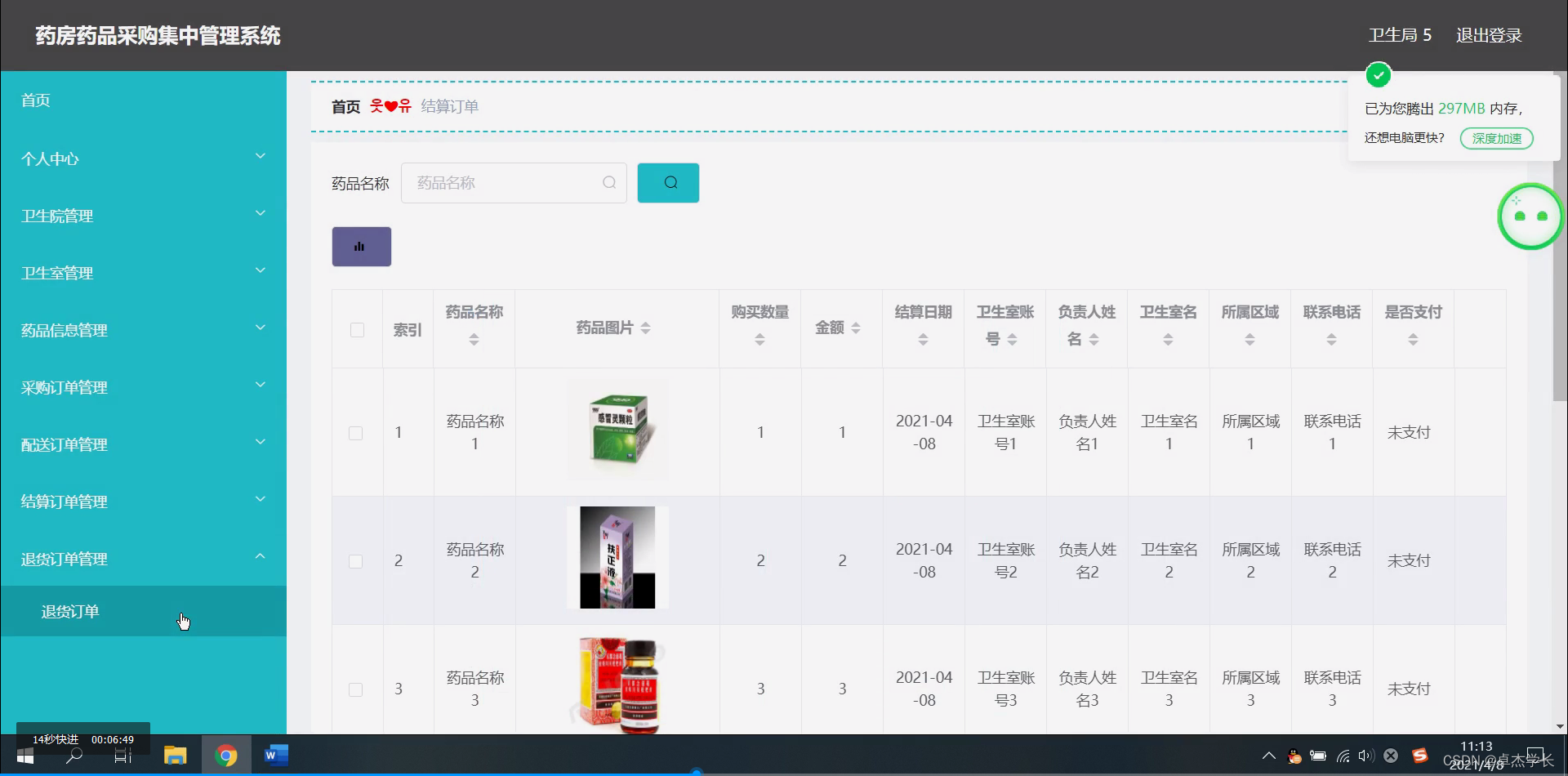 Java毕设项目药房药品采购集中管理系统计算机（附源码系统数据库lw）java药房药品采购集中管理系统 Csdn博客