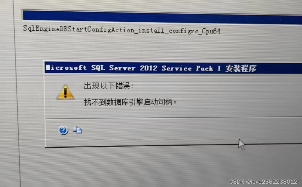 Sqlserver2012安装报错找不到数据库引擎句柄找不到数据库引擎启动句柄 Csdn博客 