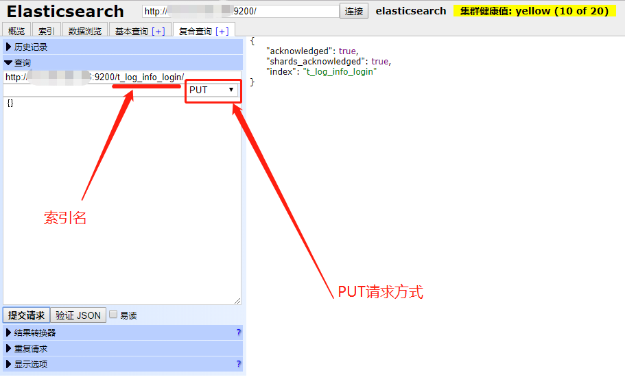 使用elasticsearch Head插件创建索引并设置mapping信息elasticsearch Head添加映射 Csdn博客 
