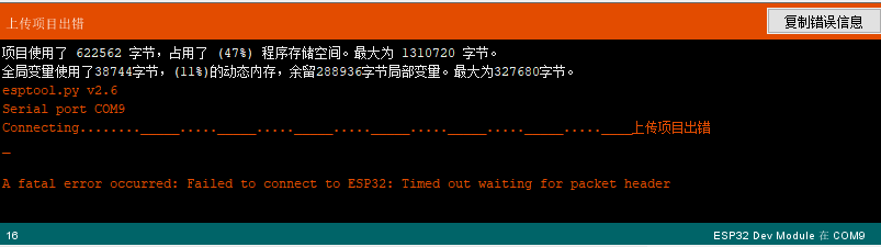 Esp32上传程序时报错 Timed Out Waiting For Packet Header Csdn博客