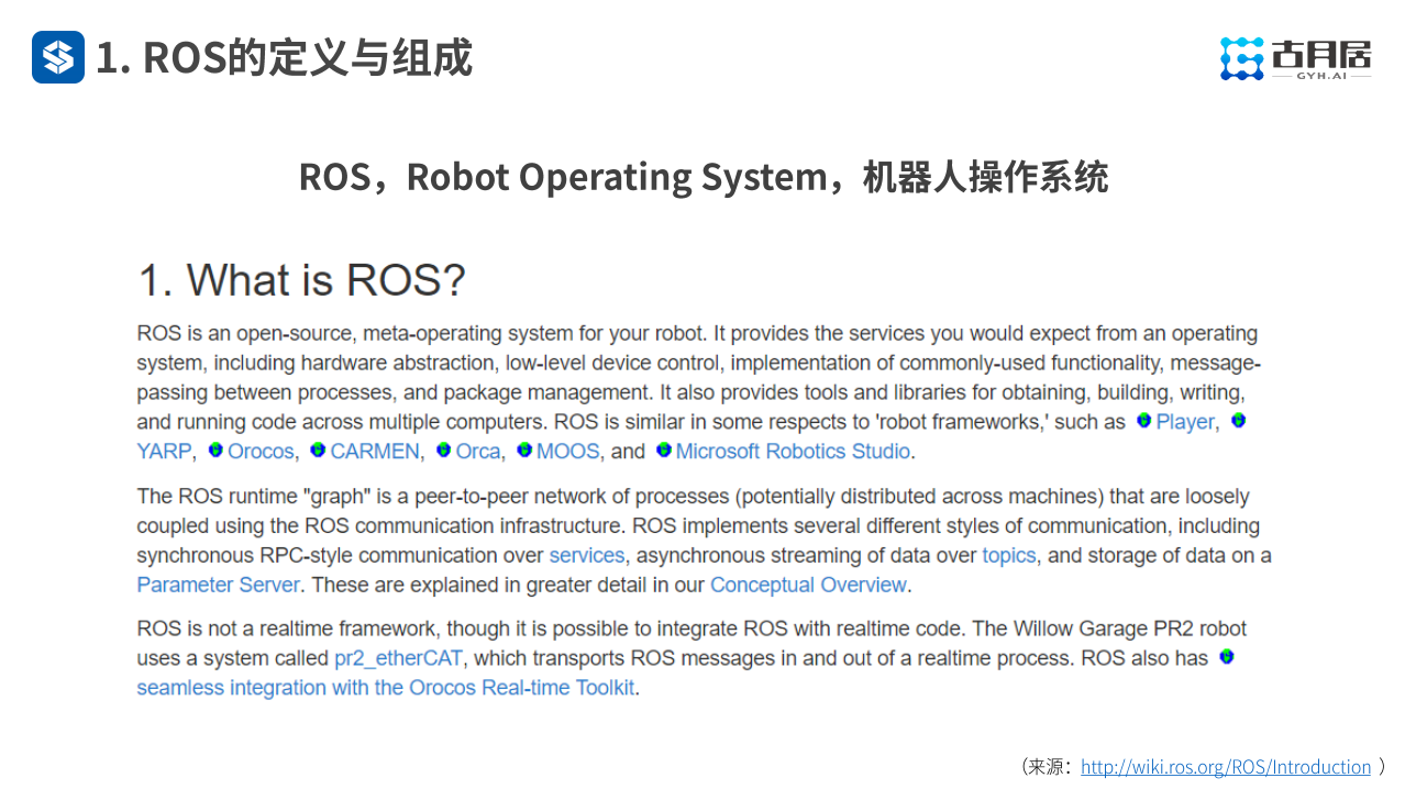 【ROS理论与实践】第2讲：认识ROS-CSDN博客