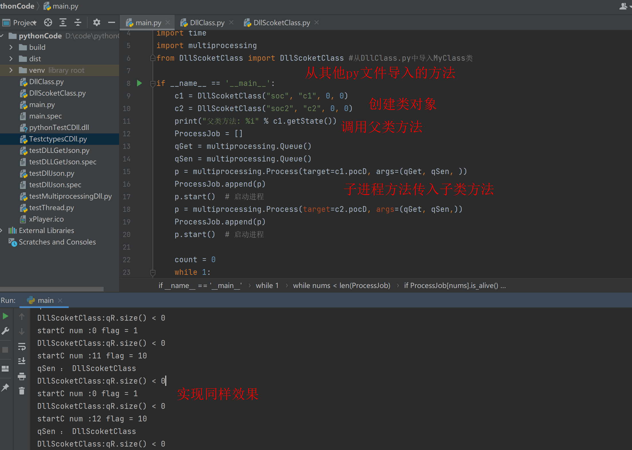 Python调用C库及进程形式启动C的线程_python cprint 库-CSDN博客